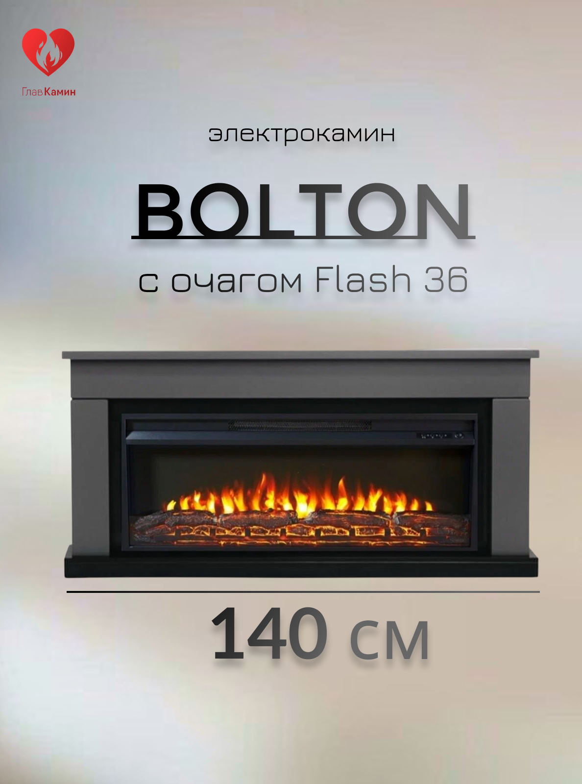 Электрокамин Bolton GR (графит) с очагом Flash 36 (звуковой эффект, дистанционное управление)