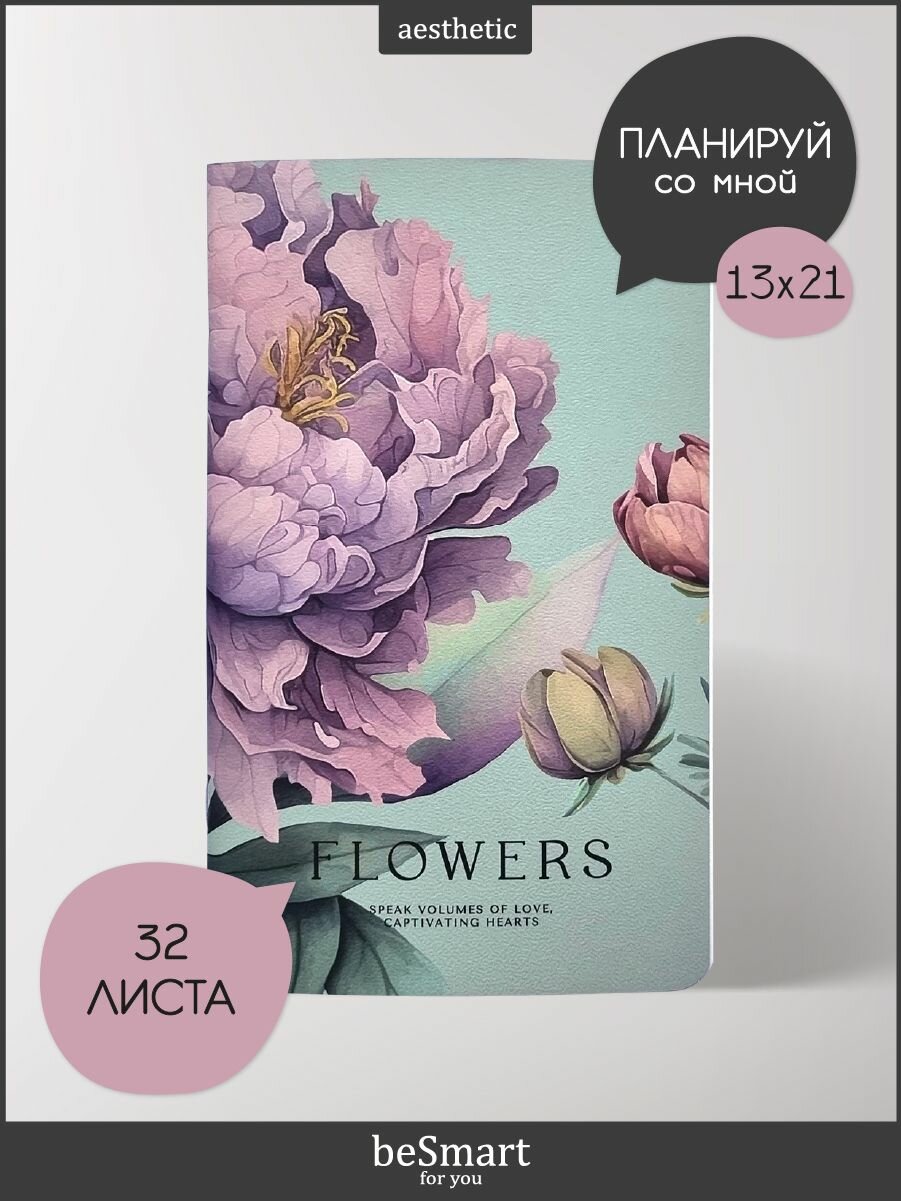 Недатированный планнер на неделю beSmart "Peony" на скрепке, А5- на 32 листа в точку