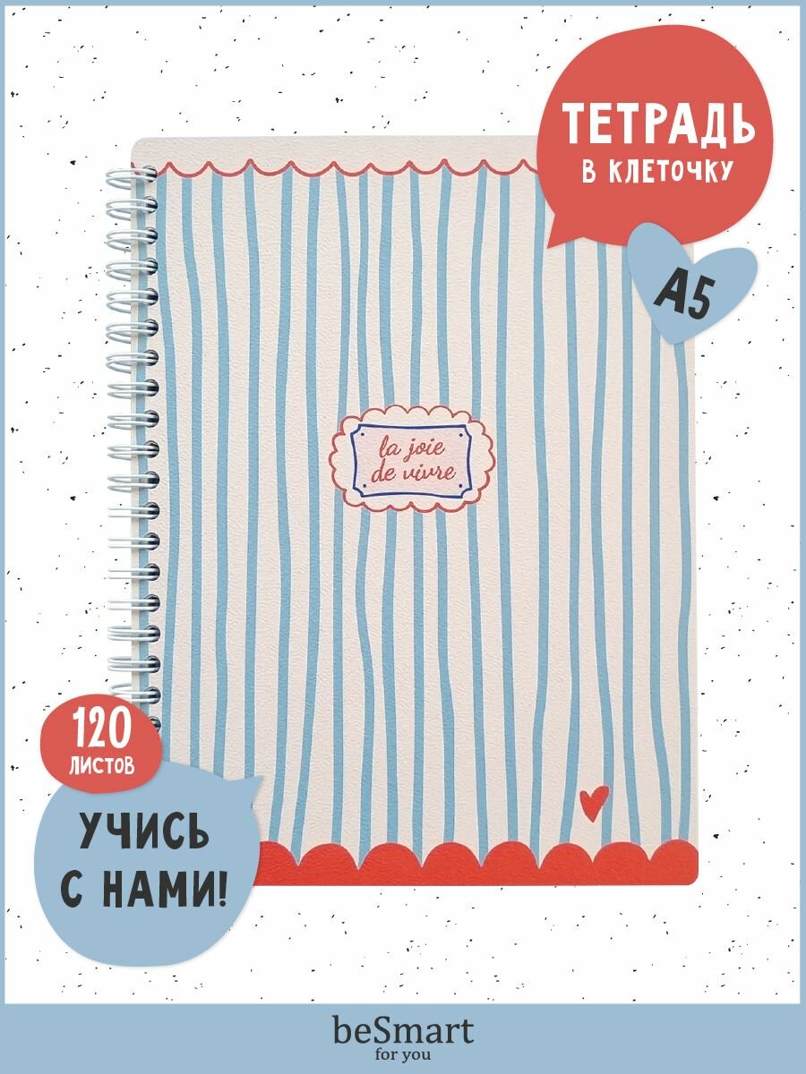 Общая тетрадь на кольцах beSmart "Coquette", А5 на 120 листов в клетку, мягкая обложка