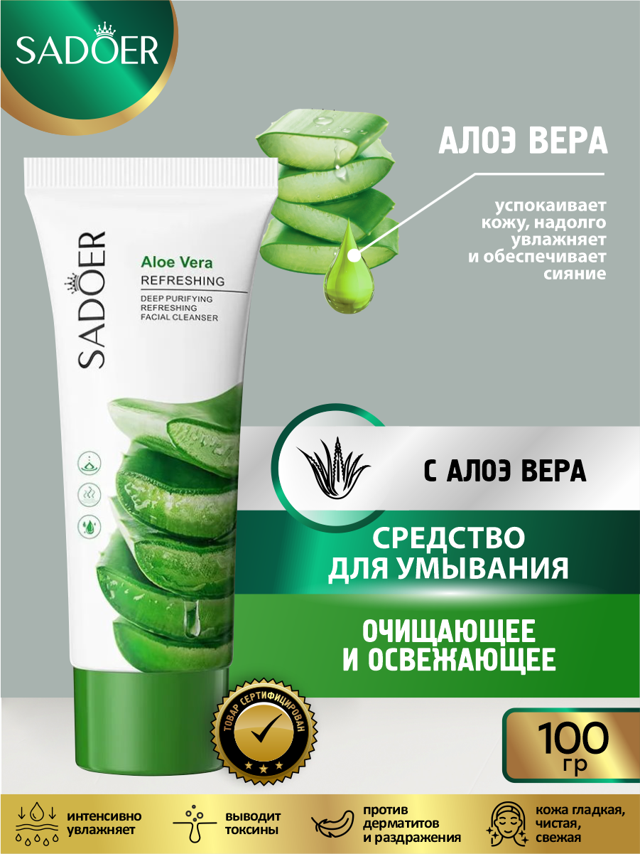 Очищающее и освежающее средство для умывания Sadoer с алоэ вера 100 гр.