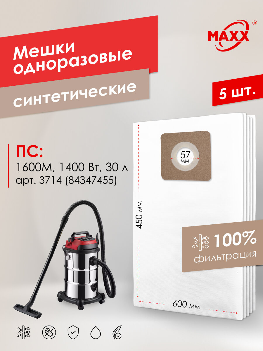 Мешки для пылесоса ПС-1600М, 1400 Вт, 30 л (84347455) 3714 одноразовые