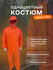 Костюм Рыбака Волга 700