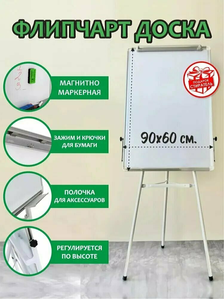 Доска-флипчарт магнитно-маркерная демонстрационная для офиса и дома на треноге c держателями для бумаги 70х100 см