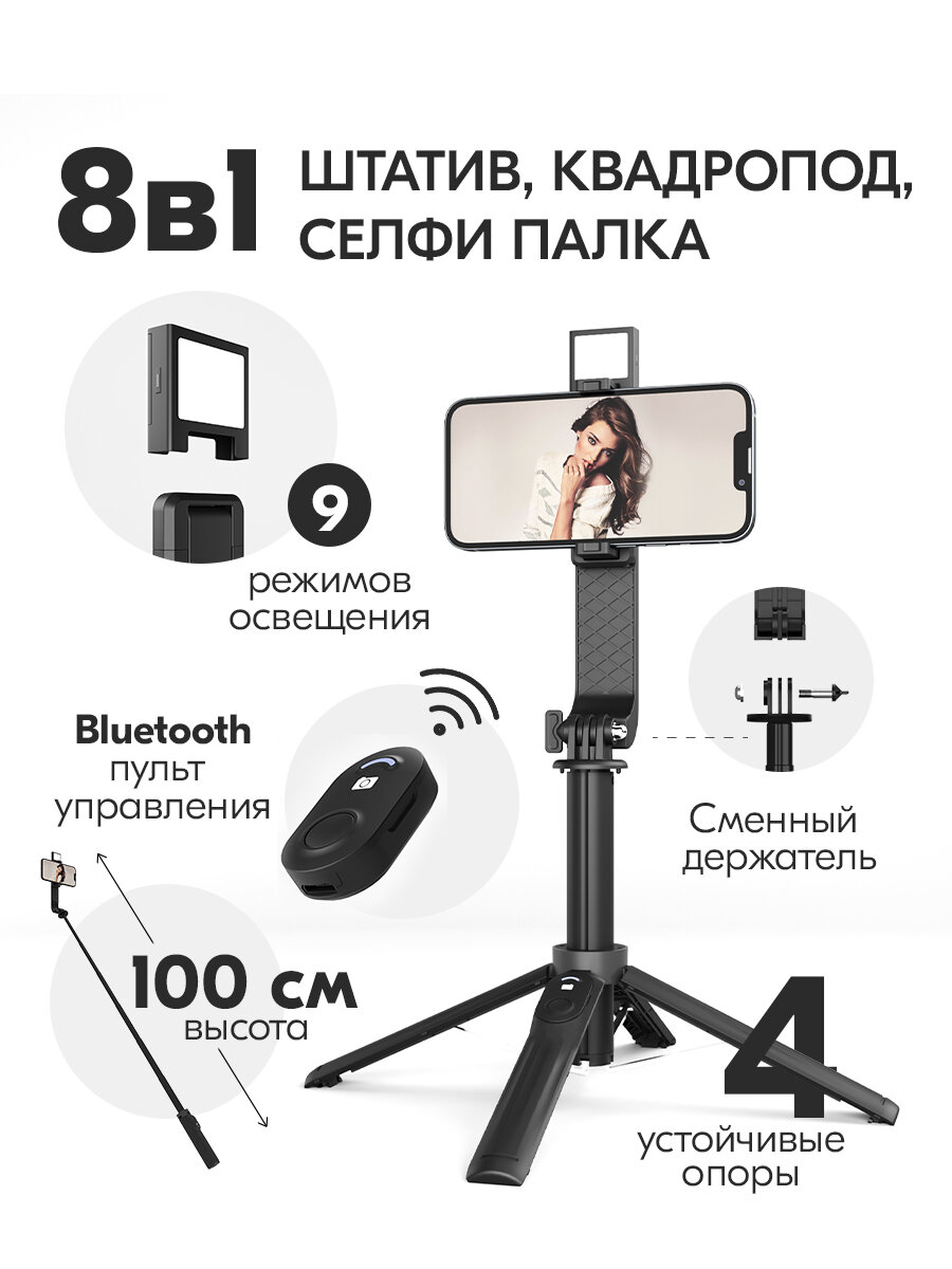Штатив для телефона портативный настольный компактный с пультом управления. Селфи палка для смартфона. Мини штатив монопод квадропод трипод держатель ручной