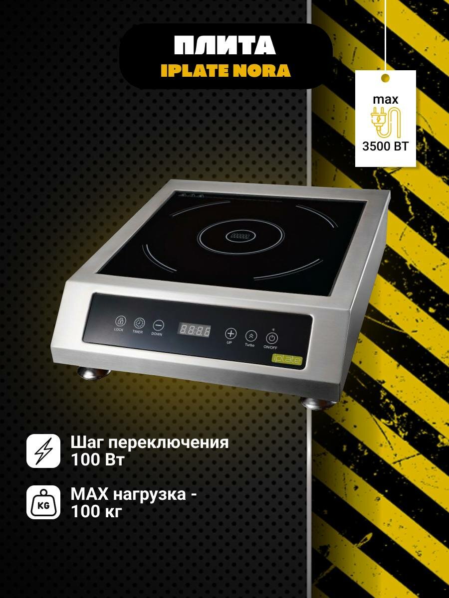 Индукционная плита электрическая настольная Iplate NORA 3500