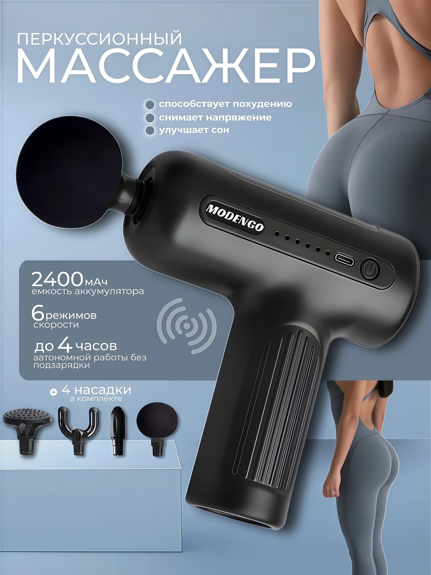 Массажер перкуссионный, массажер для тела, 4 насадки, 6 режимов, черный