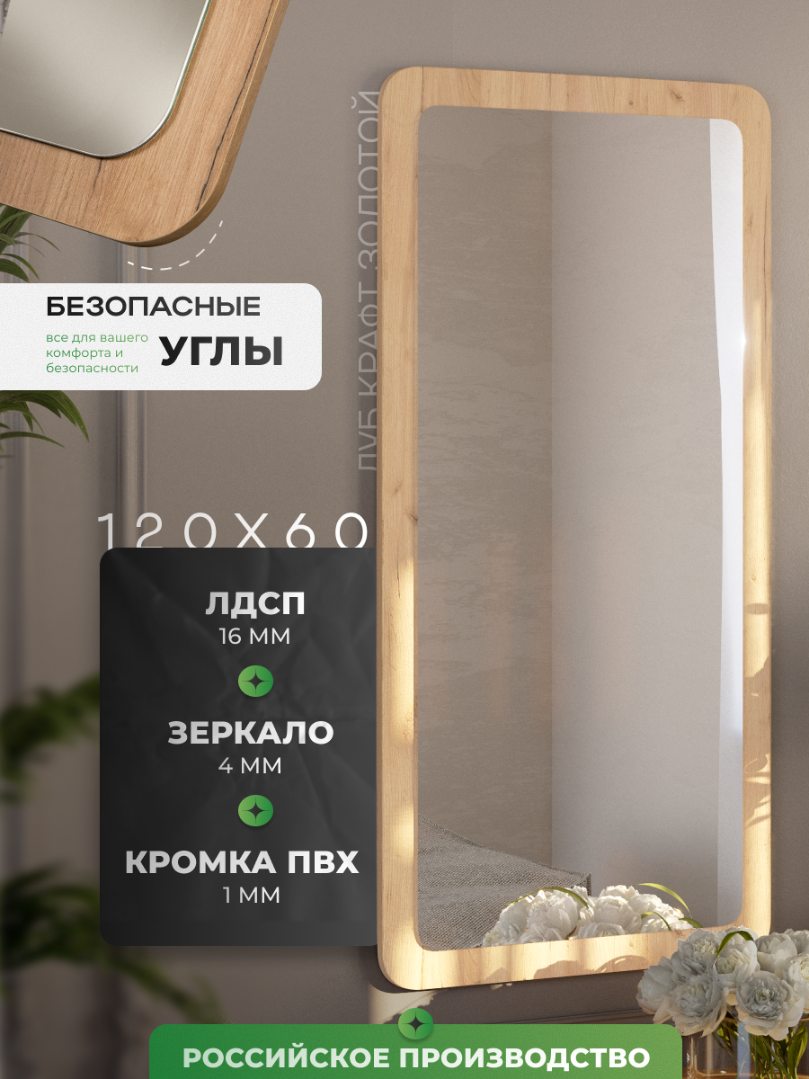 Зеркало настенное, квадратное для дома VIF "Диана", цвет дуб крафт золотой, 120 х 60 см.