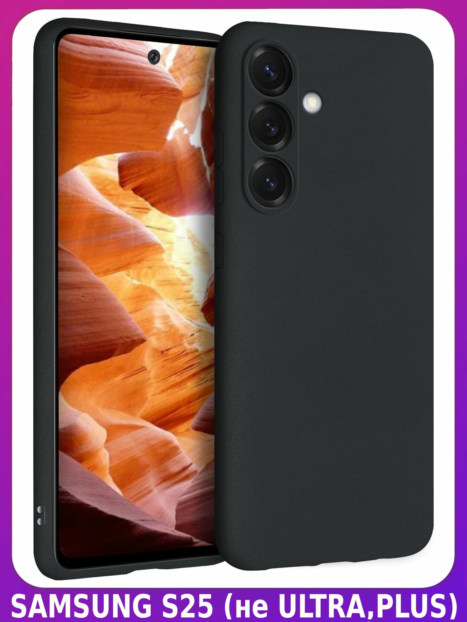 Мягкий Soft Touch чехол из силикона для SAMSUNG GALAXY S25 (не ULTRA / FE / PLUS!) с бархатной подкладкой
