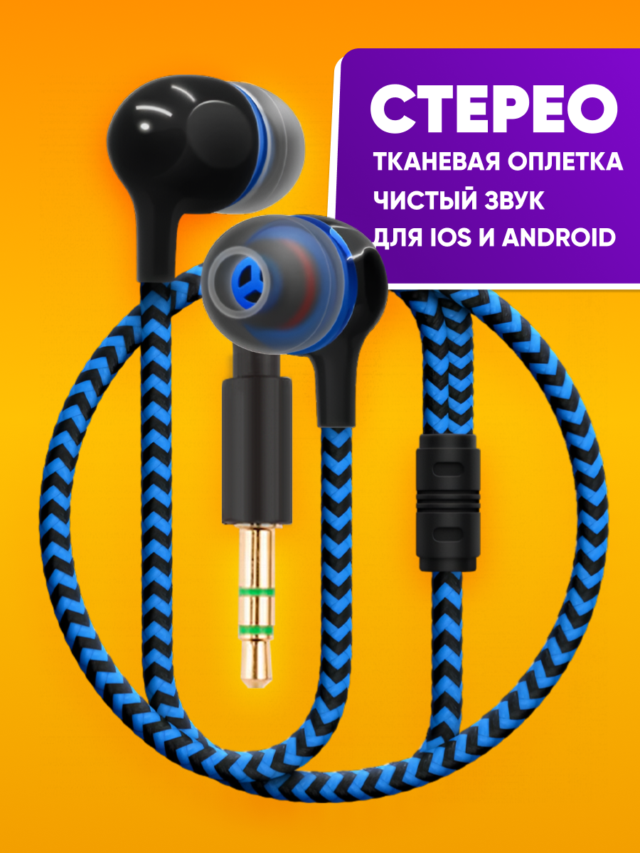 Наушники проводные для телефона Dream S1 синие, aux 3.5mm / наушники проводные без микрофона