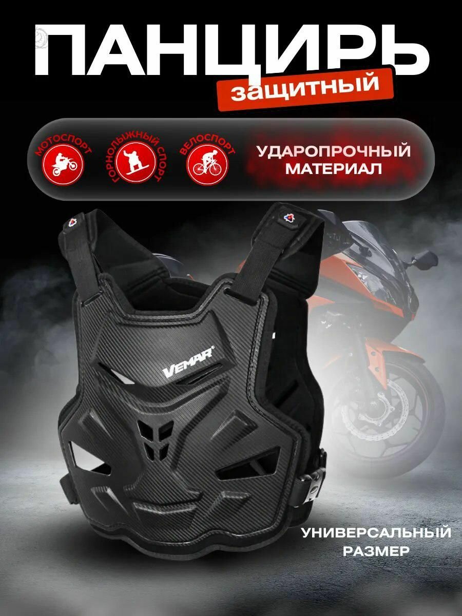 Защитная экипировка для мотоцикла полный комплект для безопасности и комфорта