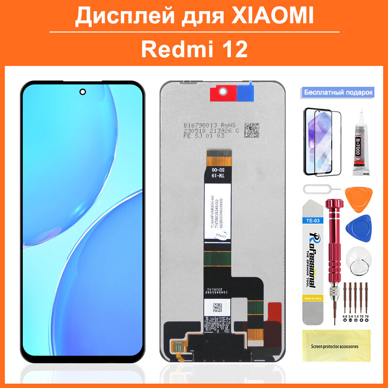 Дисплей для телефона Xiaomi Redmi 12（23053RN02A） в сборе с тачскрином