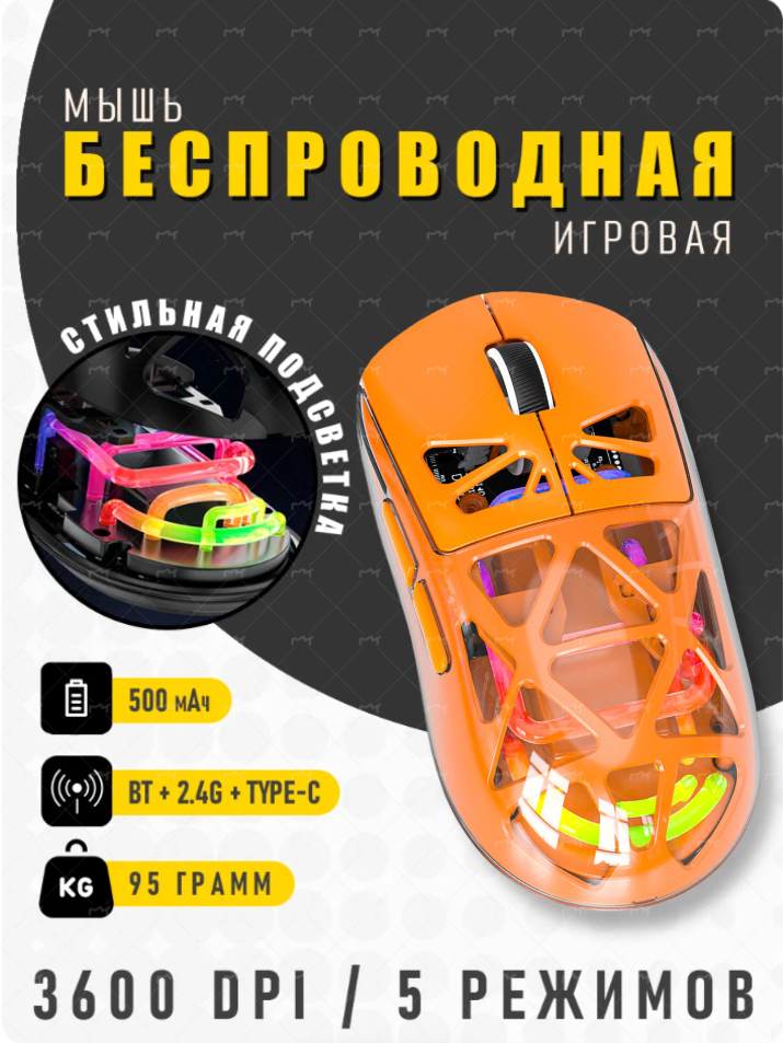 Мышка беспроводная для компьютера игровая AULA M7 / BLUETOOTH, 2.4G, TYPE-C / Прозрачный корпус. оранжевый