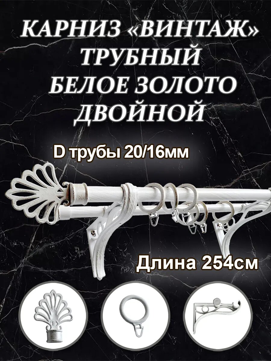 Карниз для штор двухтрубный
