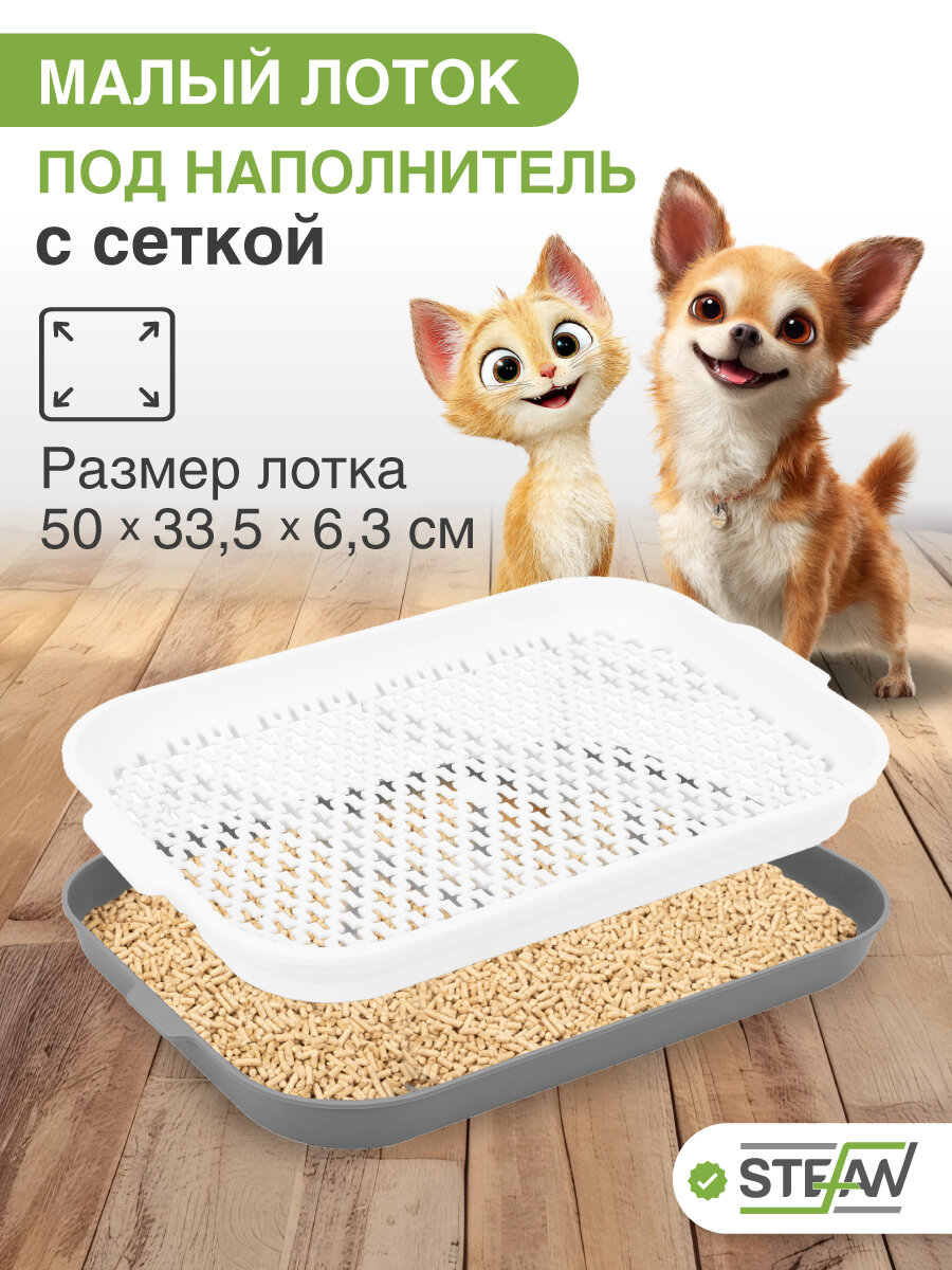 Туалет для собак (лоток) со столбиком "Мексика" STEFAN (Штефан) (M) 50x33,5x6,3 серый, W01401