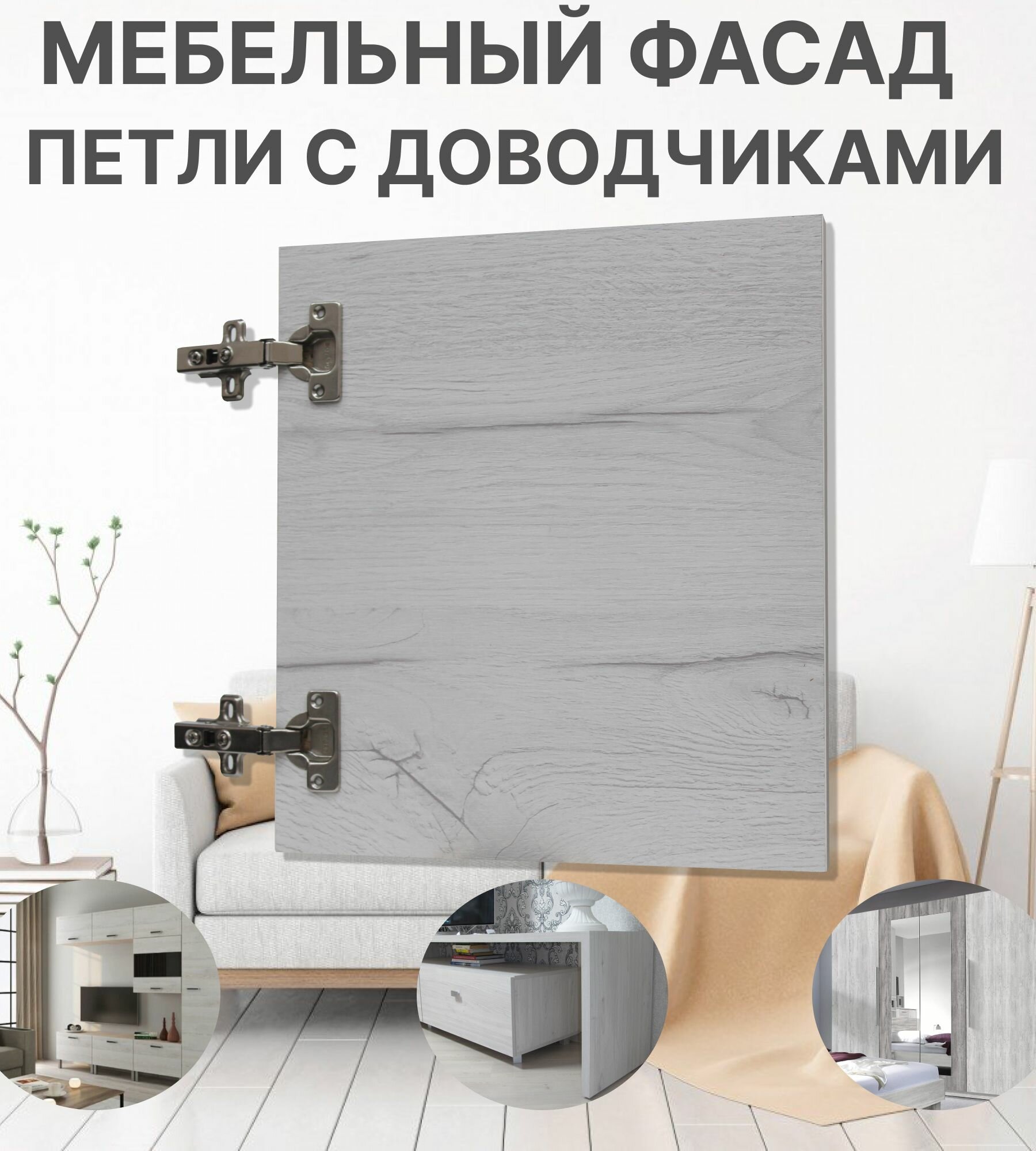 Мебельный Фасад выс.1120 х шир.800 мм ЛДСП с Кромкой 1мм, Цвет-Юта