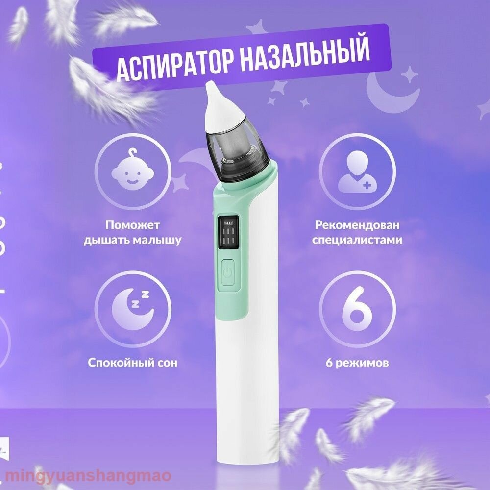 Аспиратор назальный для новорожденных , детский электронный соплеотсос