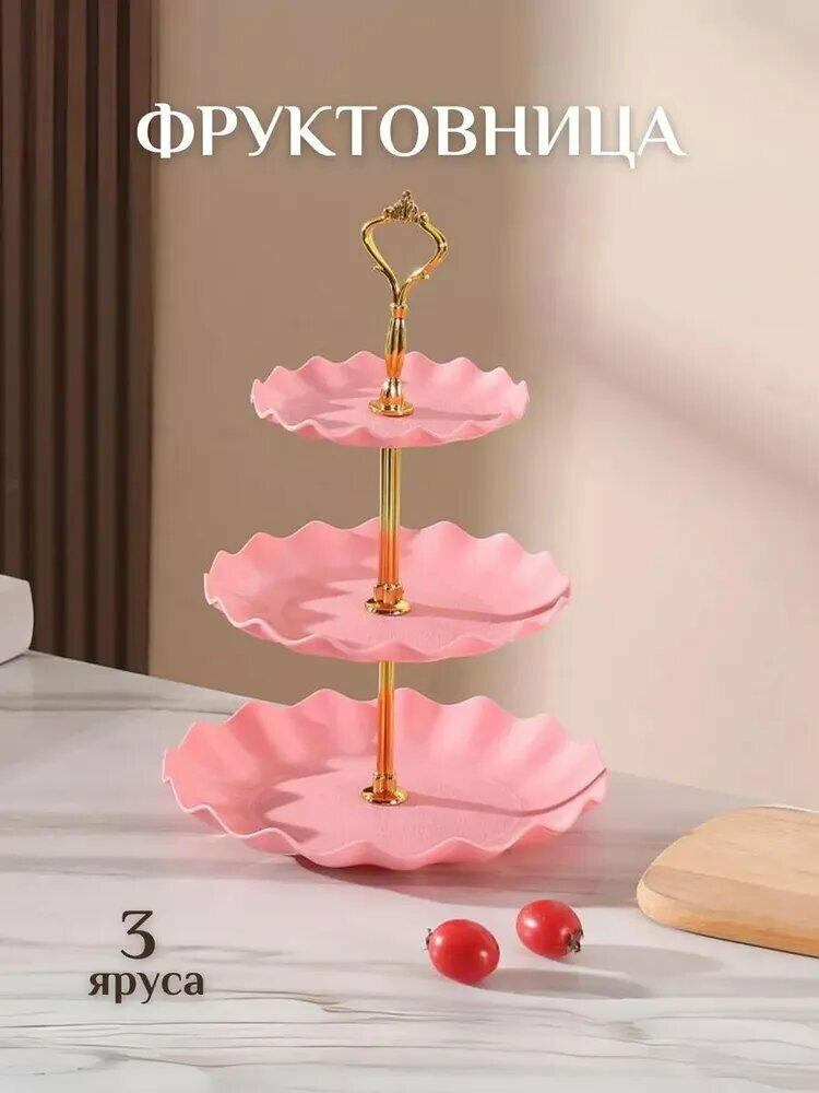 Фруктовница, диаметр 25 см, 3 шт