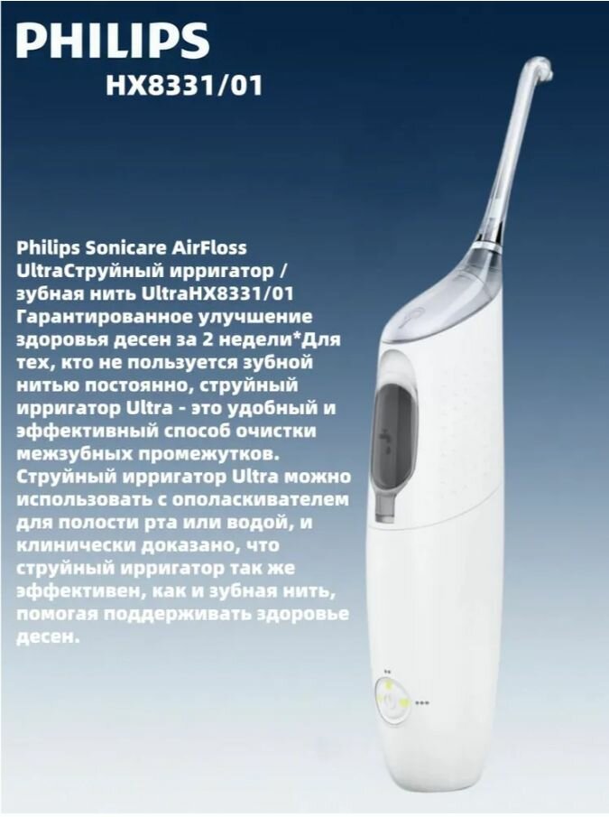 Портативный ирригатор Philips Sonicare HX8331, беспроводной, белый