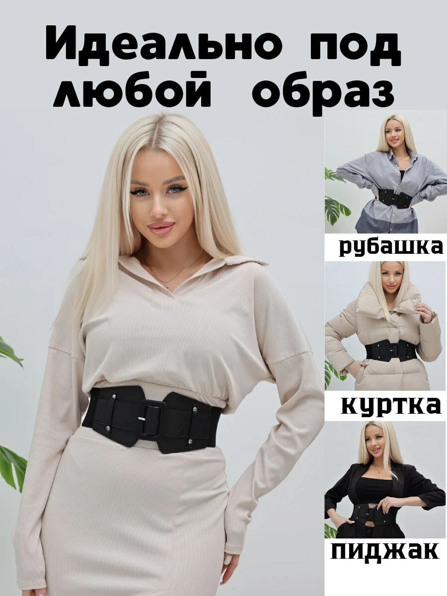 Пояс  для женщин