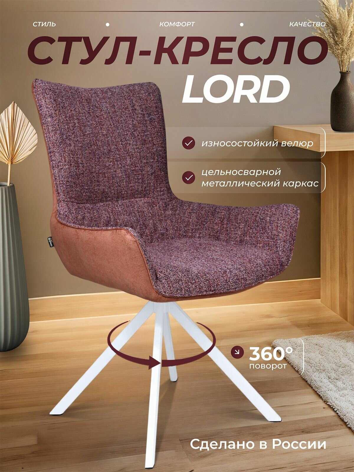 Дизайнерский стул для офиса Лорд, велюр антикоготь, вращающийся механизм, цвет кирпичный