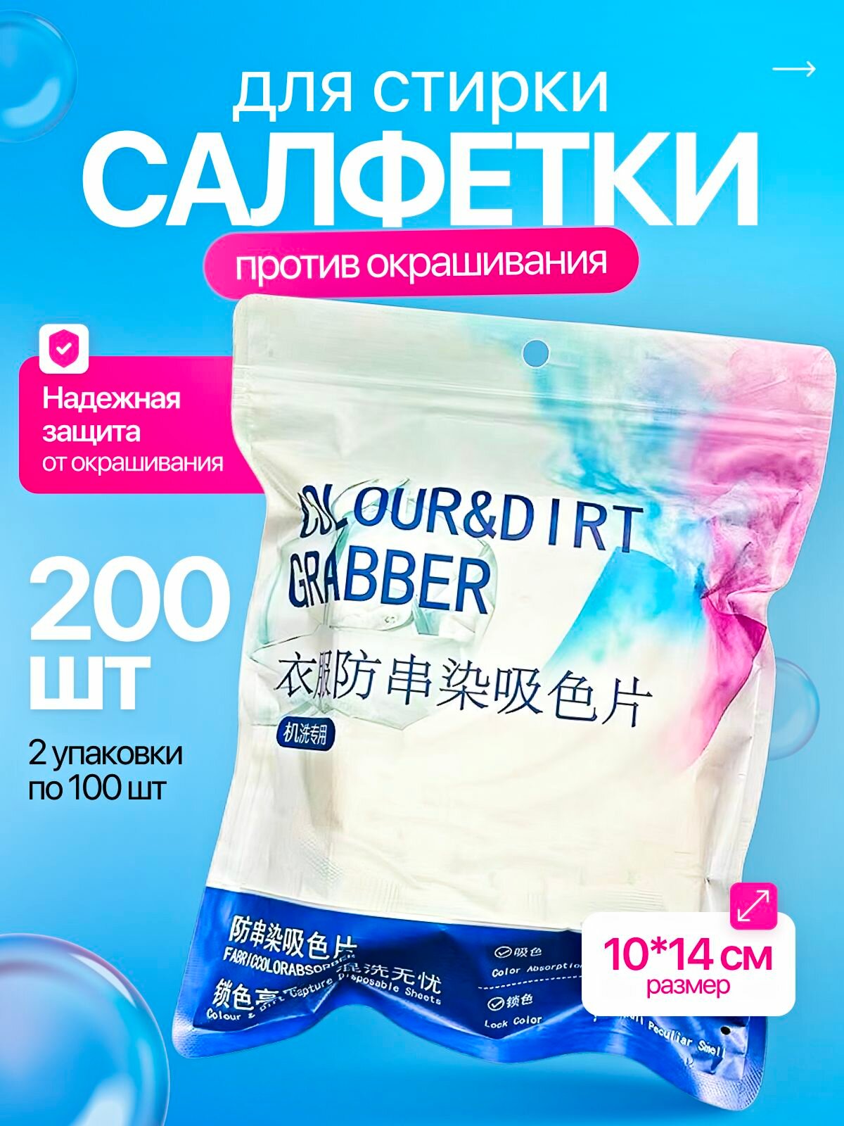 Ловушка цвета для стирки