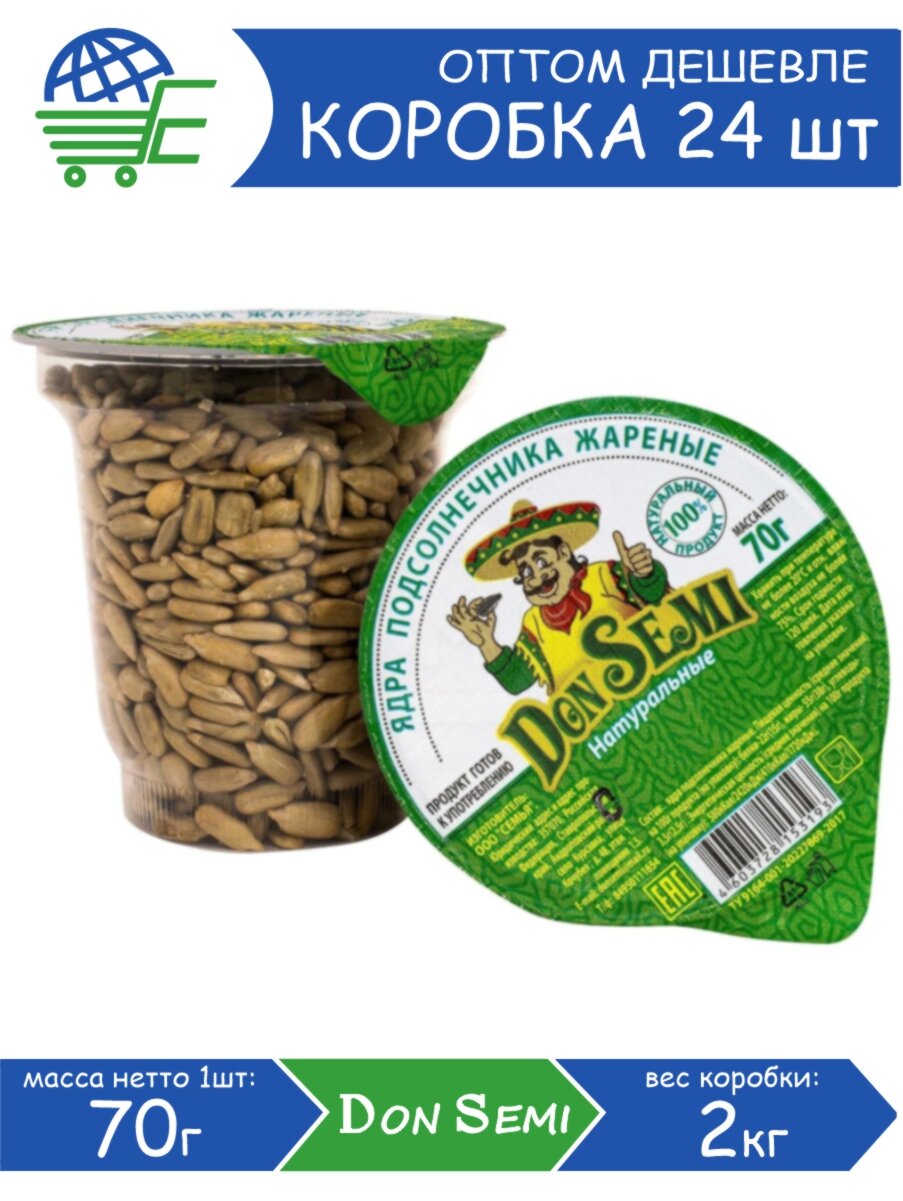 Ядра подсолнечника жареные, 70 г х 24 шт Don Semi ( Россия )