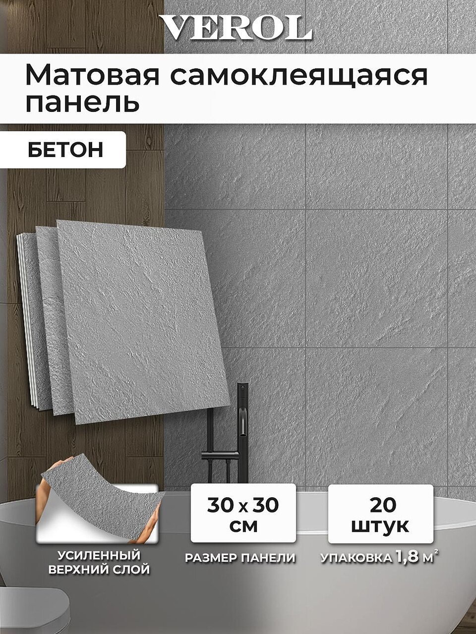 Самоклеющиеся панели для стен VEROL "Бетон" 30х30 см, 20 шт, влагостойкие