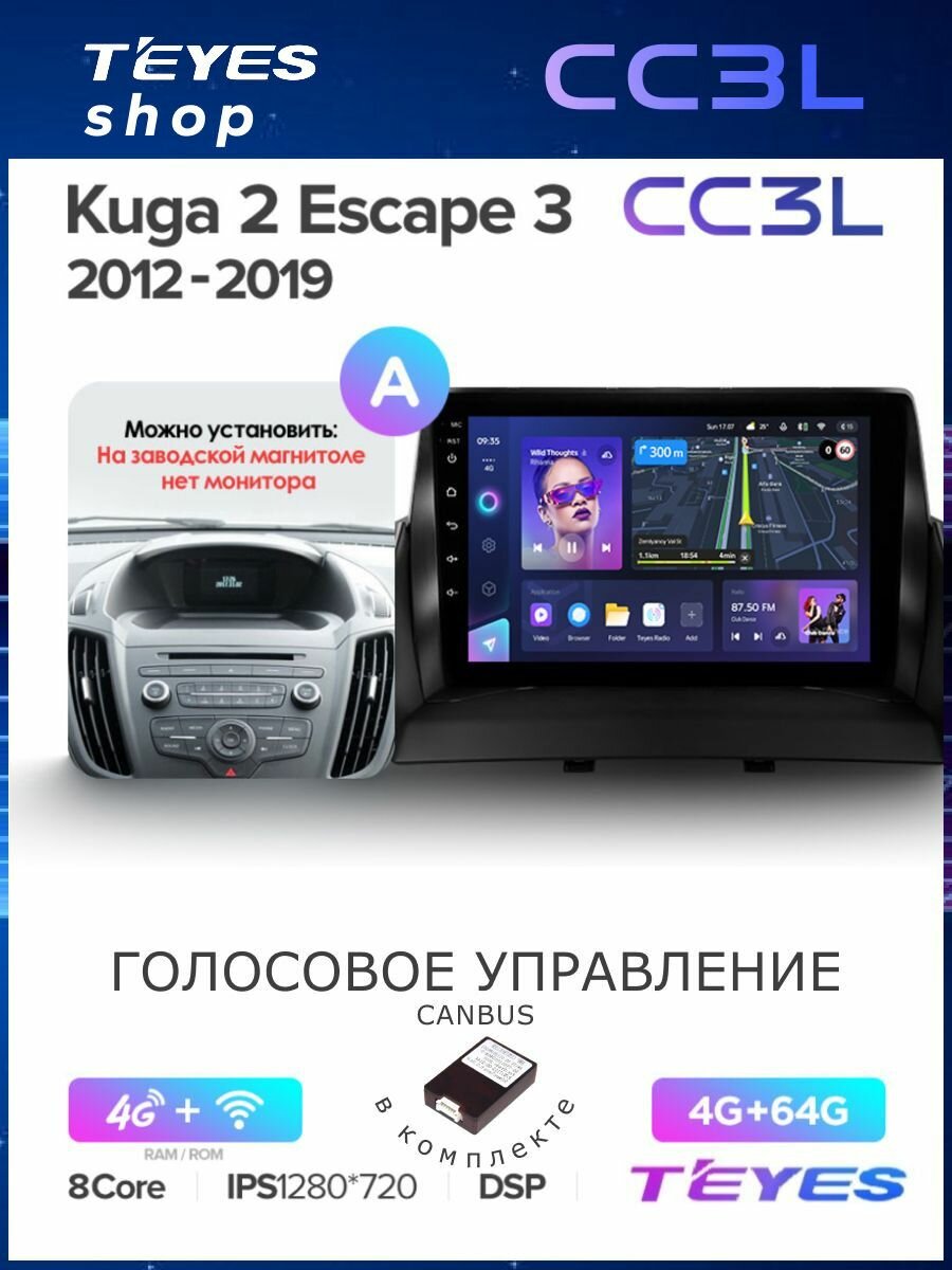 Магнитола Ford Kuga 2 Escape 3 2012-2019 (Комплектация А) Teyes CC3L 4/64GB, штатная магнитола, 8-ми ядерный процессор,