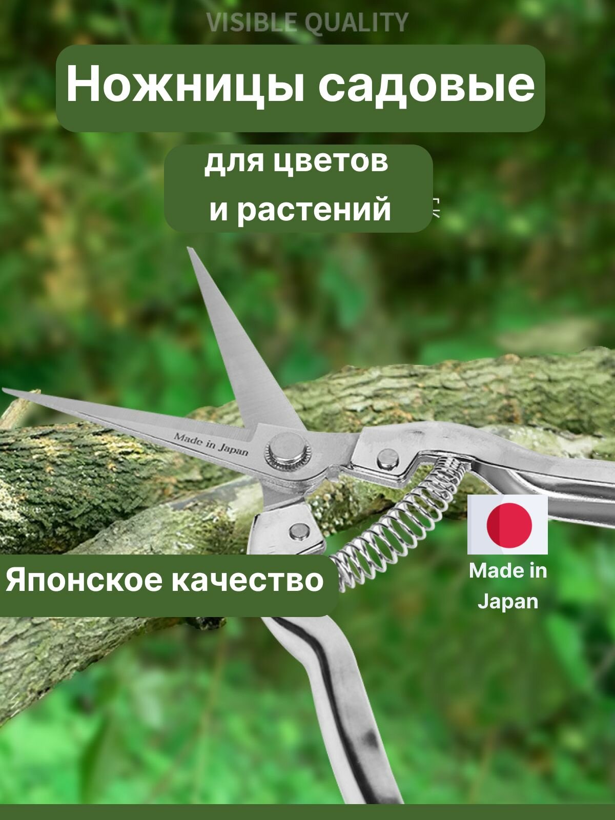 Садовые ножницы