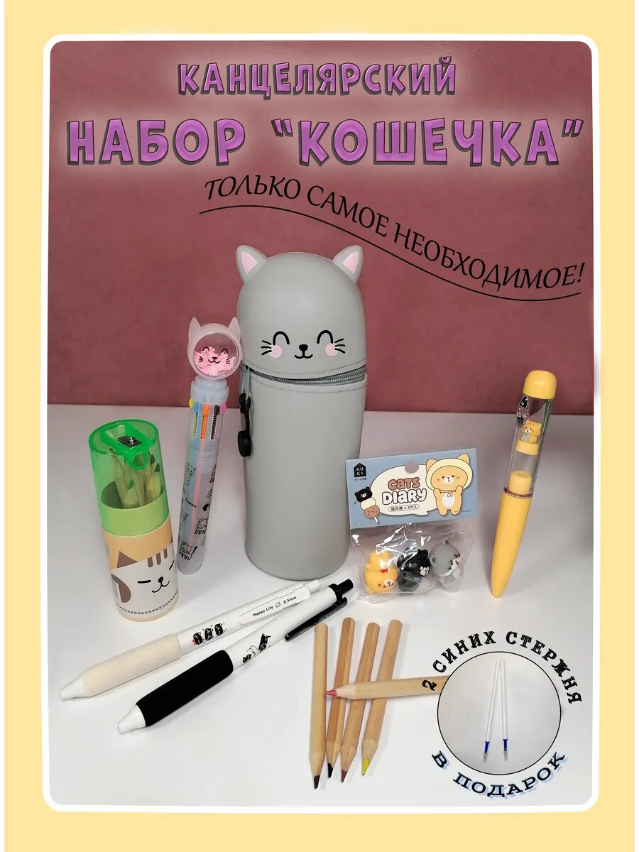 Набор канцелярии "Панда"