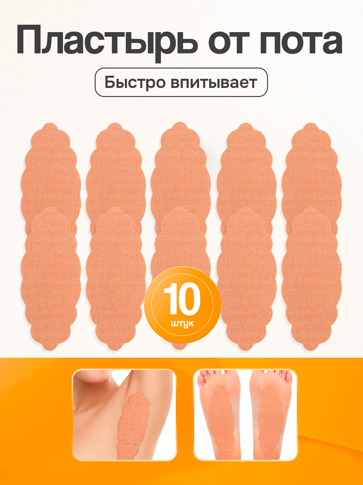 Пластыри наклейки от пота 10 штук