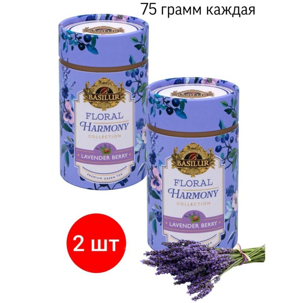 Чай зеленый листовой с лепестками лаванды, Базилур Ягодная Лаванда 75 грамм*2