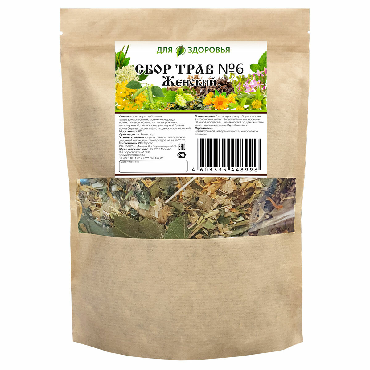 Сбор трав № 6 Женский (при онкологии молочной железы)