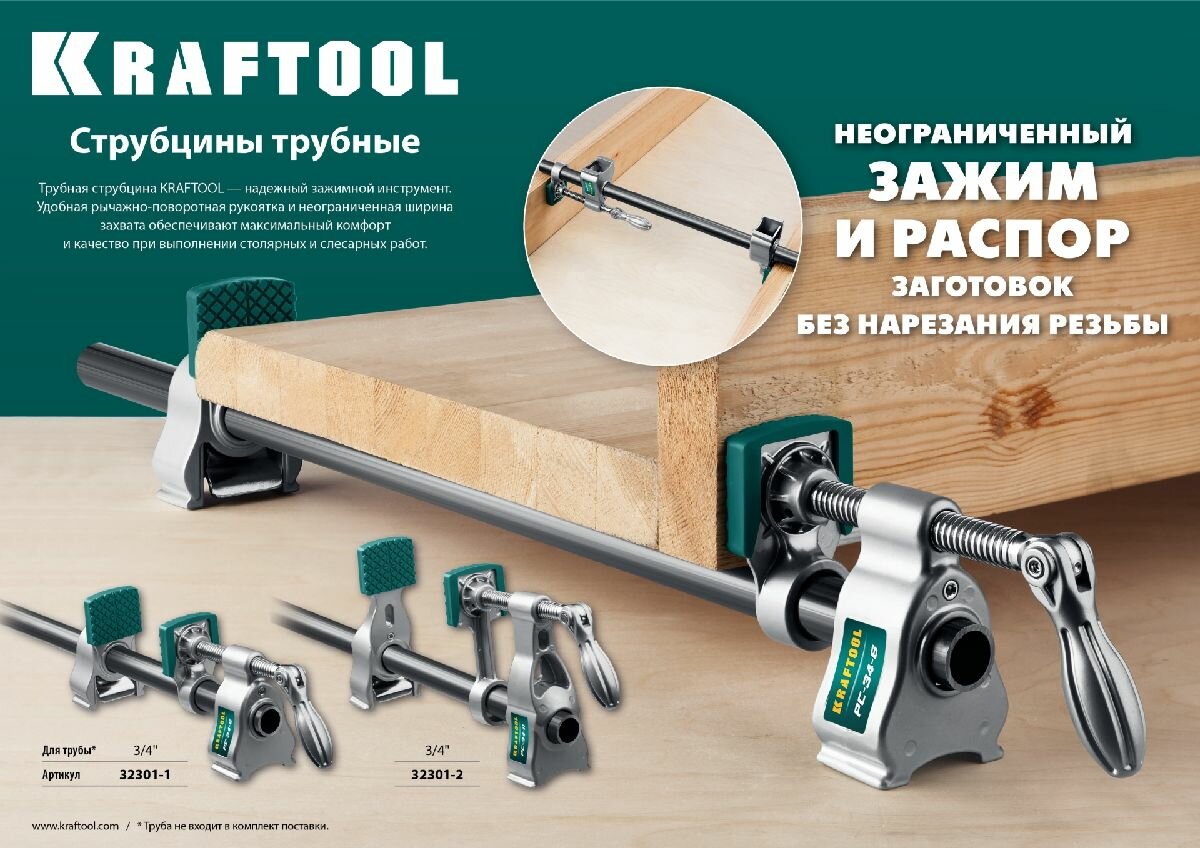 Трубная струбцина KRAFTOOL PC-34-6 3 4 (32301-1)