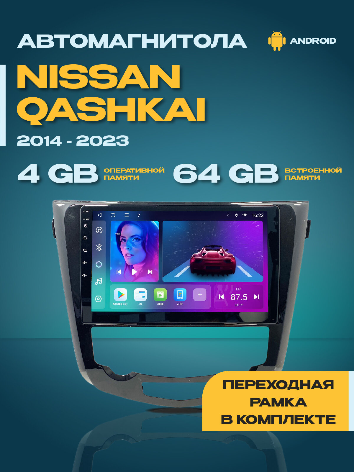 Андроид магнитола Nissan Qashqai 2, 2 рест. 2014-2023 Климат контроль, 4/64GB, Ниссан Кашкай + Переходная рамка
