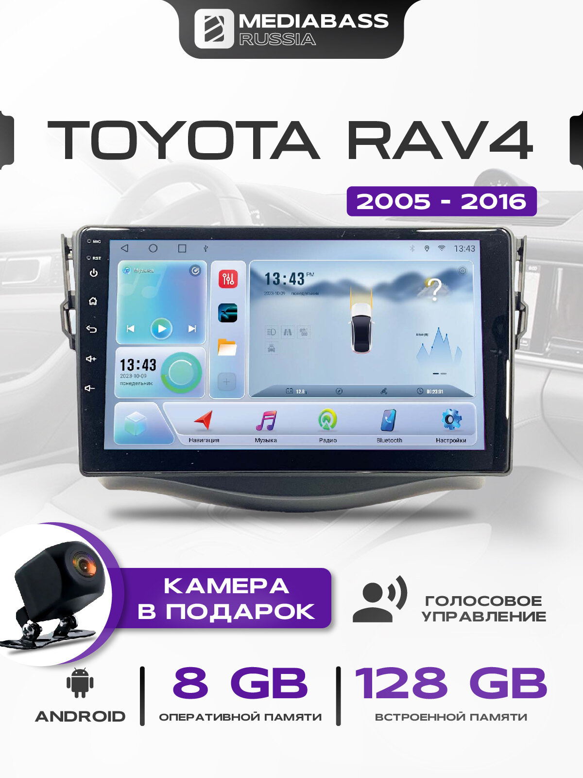 Магнитола Toyota RAV4 2005-2016, 8/128ГБ, голосовое управление, / Тойота Рав 4 + Переходная рамка