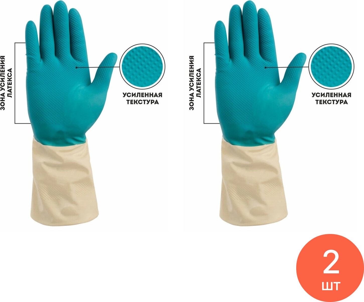 Перчатки хозяйственные Komfi / Комфи биколор без х/б напыления, латексные, размер М / товары для дома (комплект из 2 шт)