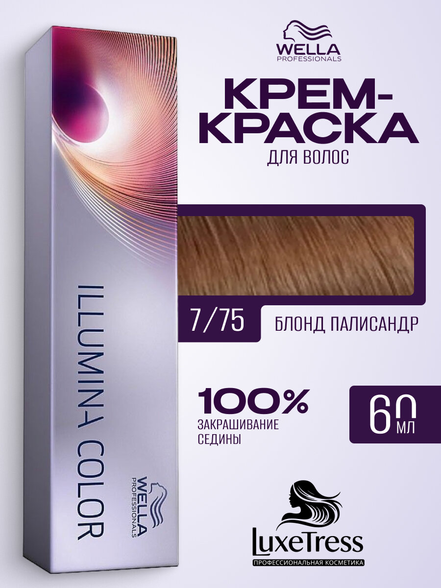 Крем-краска для волос Illumina Color 7/75 от Wella, стойкая, без аммиака, 60мл