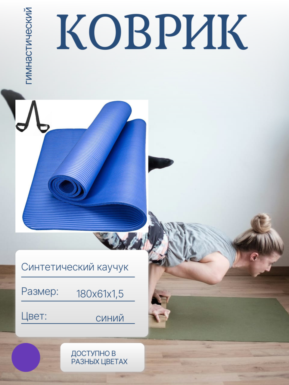 Гимнастический коврик Efit Sports NBR-15, 180x61 см, толщина 15мм