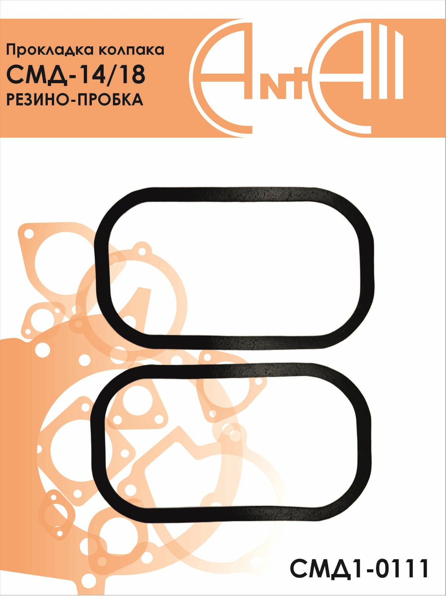 Прокладка колпака СМД-14/18 резино-пробка 2 ШТ