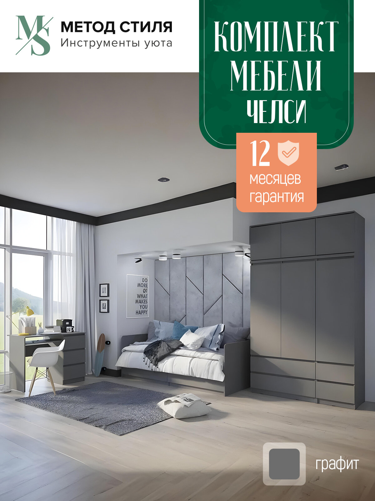 Комплект мебели детской/подростковой комнаты Челси (comp. 7) Графит