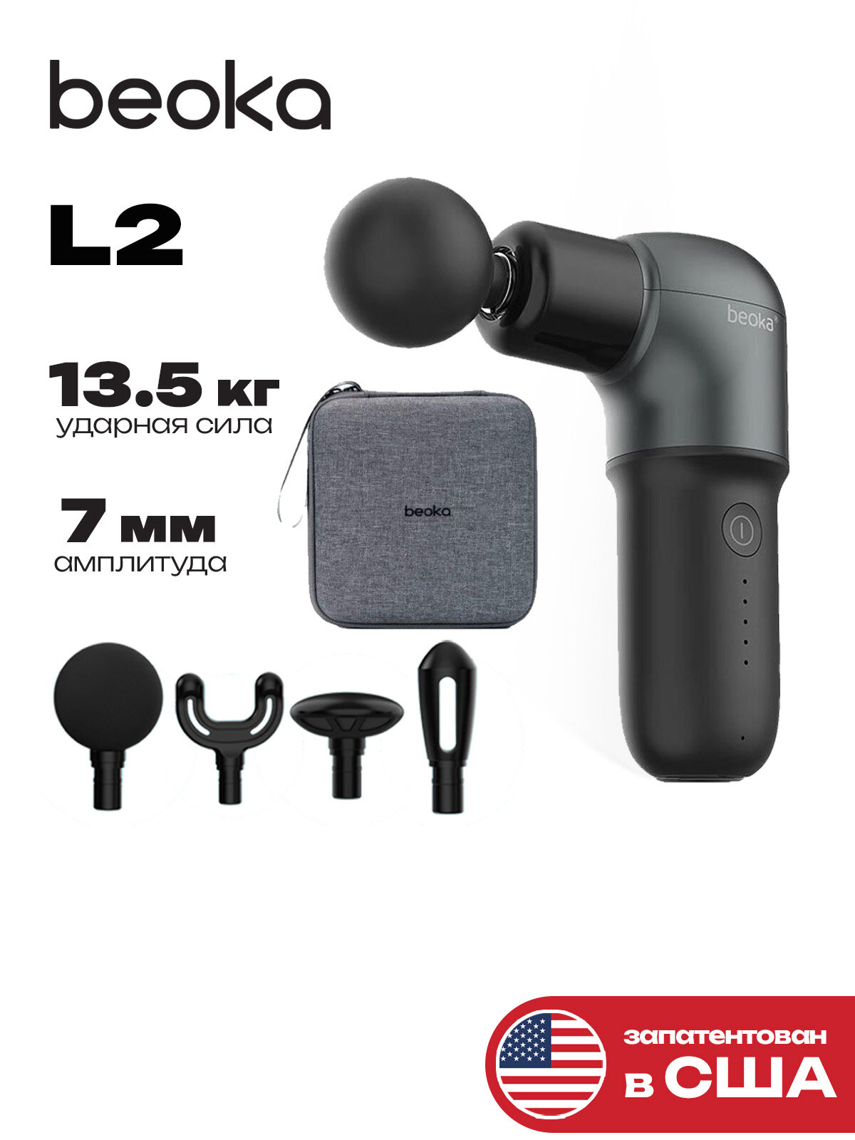 Перкуссионный массажер Beoka L2