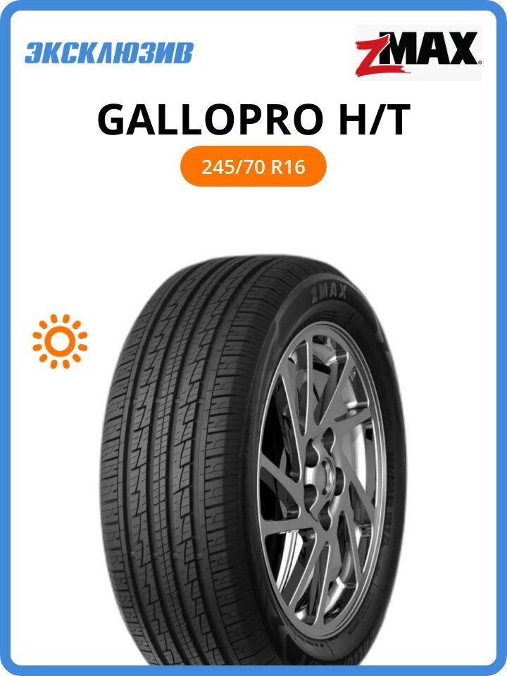 Летняя шина Zmax GALLOPRO H/T 245/70 R16 111H XL