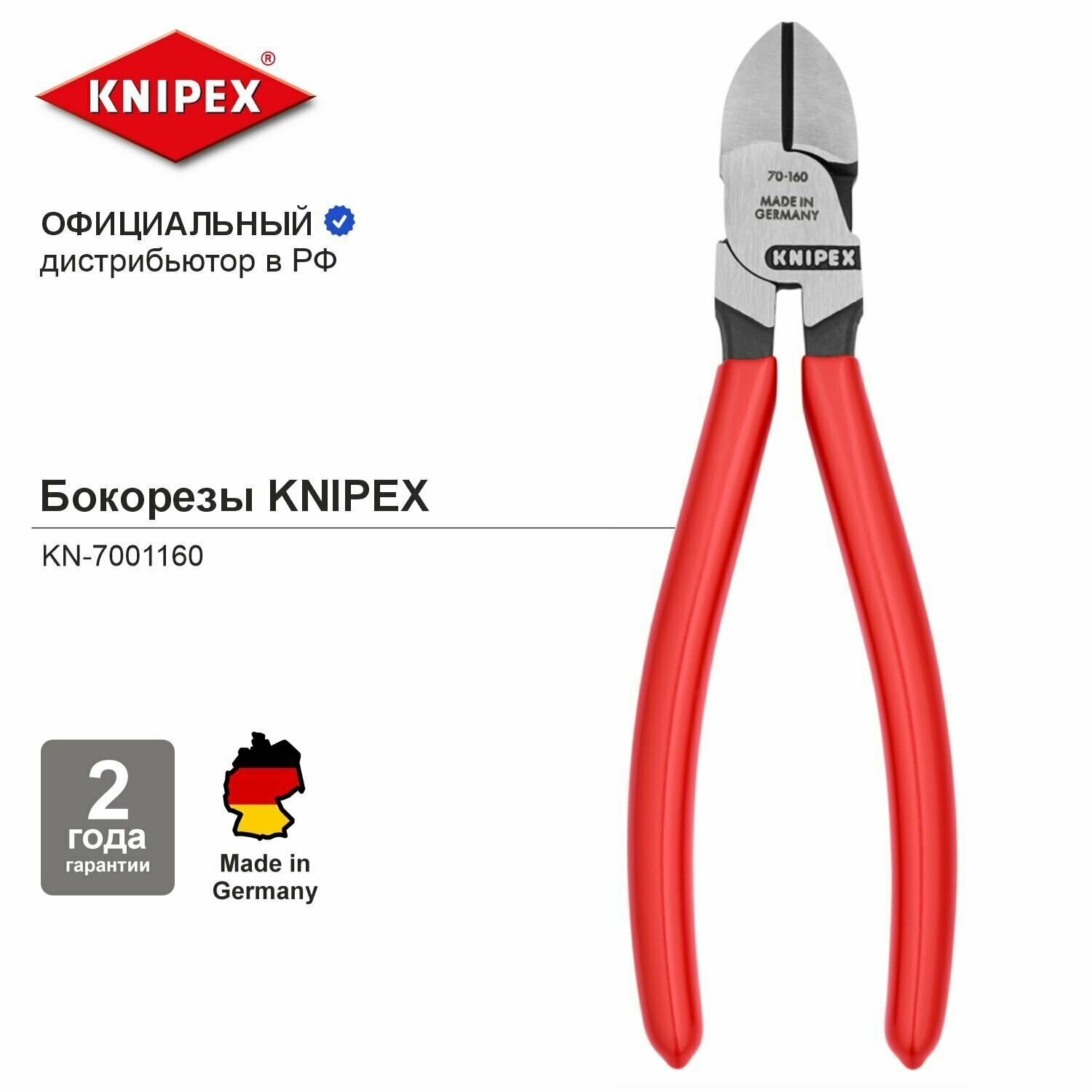 Бокорезы KNIPEX фосфатированные, 160 мм, обливные ручки KN-7001160