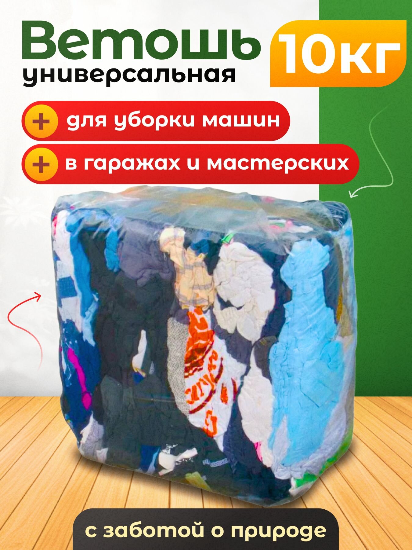 Ветошь универсальная для уборки дома, складских помещений, 10 кг.
