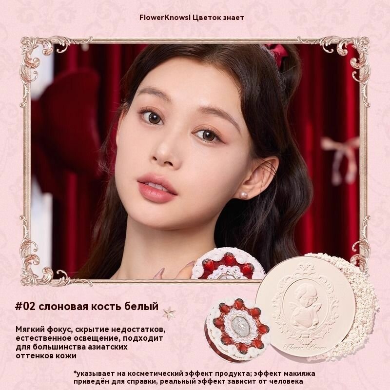 Flower knows Пудра компактная для лица, шелковистая текстура