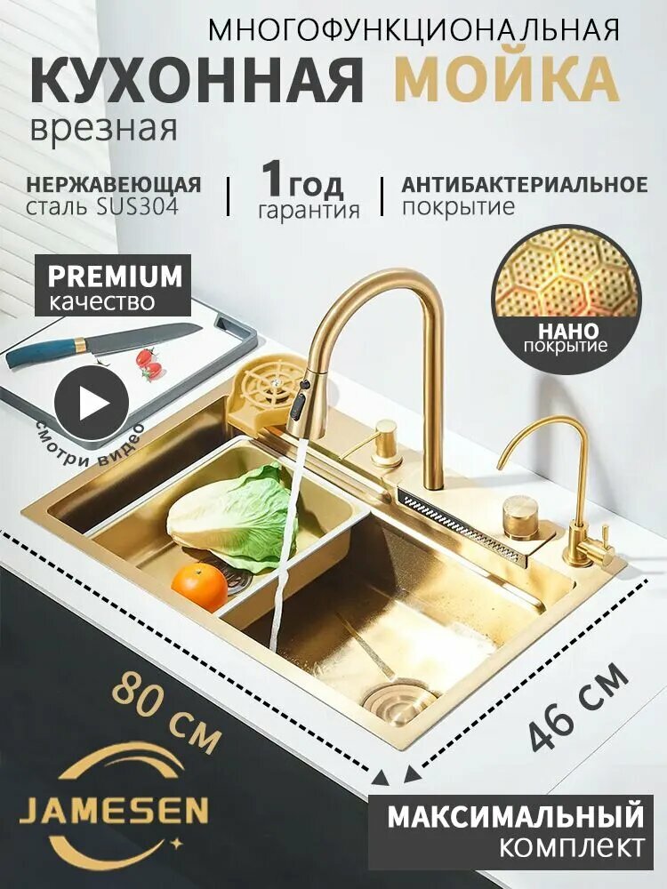 Многофункциональная Мойка для кухни нержавейка JAMESEN, нержавеющая сталь 304, Утолщенная толщина столешницы 80X46CM