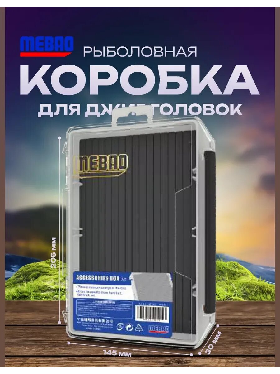Коробка MEBAO MBA#A6, для джиг-головок, полипропилен, 20,5x15x3 см, белая