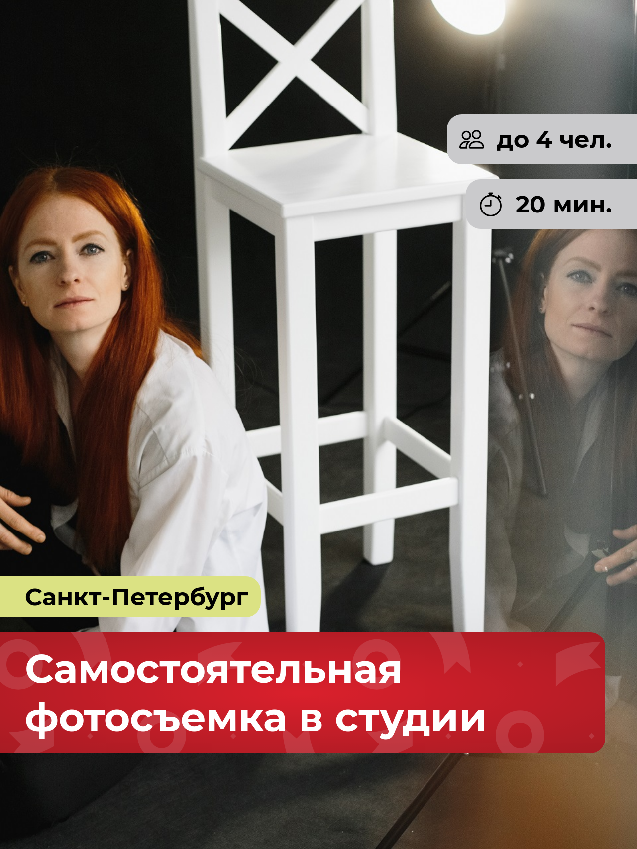 Подарочный сертификат bonodono Самостоятельная фотосъемка в студии «Экспресс-фото. », Санкт-Петербург
