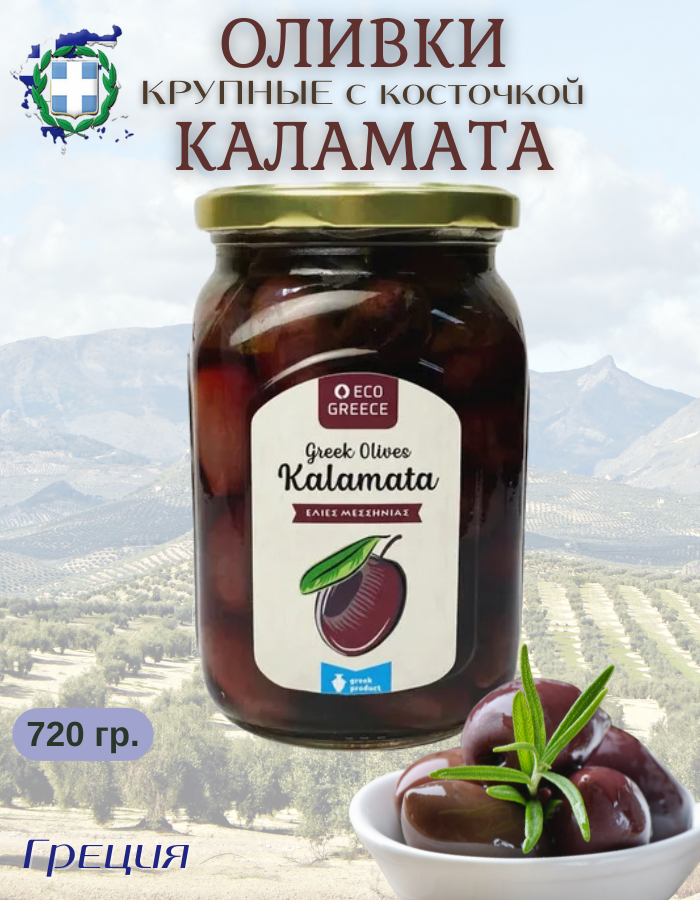 Маслины Каламата с косточкой, размер XL, Eco Greece, 720 мл, вес оливок 450г, Стекло